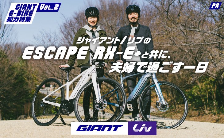 cyclowired : Eバイク特集記事第二弾 ESCAPE RX-E+記事掲載 - News