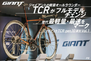 新型TCR 特集記事 by Cyclowiredのご紹介 - News