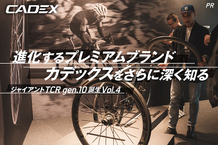 新型TCR 特集記事 by Cyclowiredのご紹介 - News